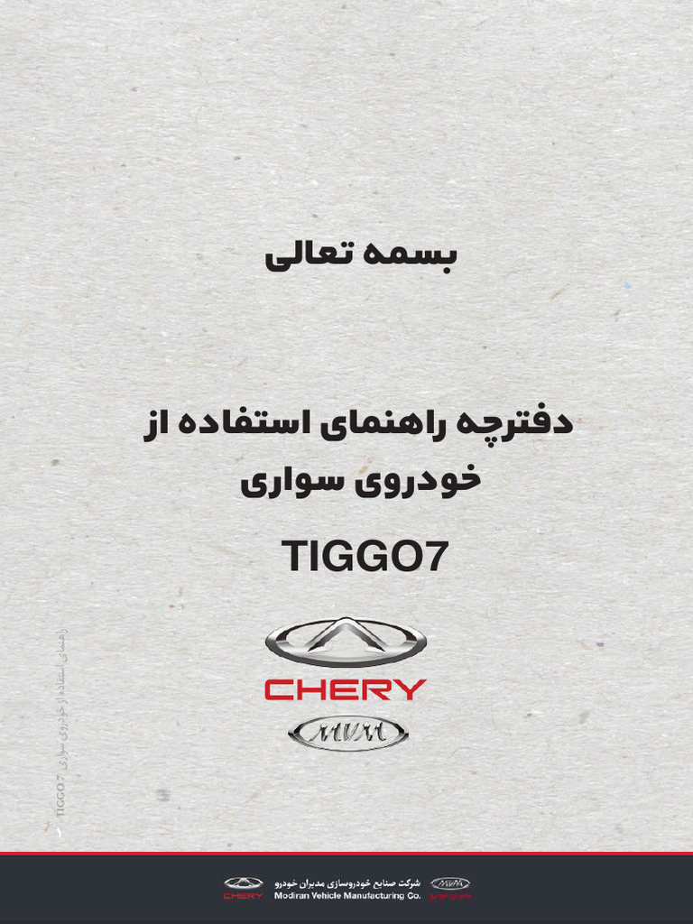 Tiggo 7 | PDF
