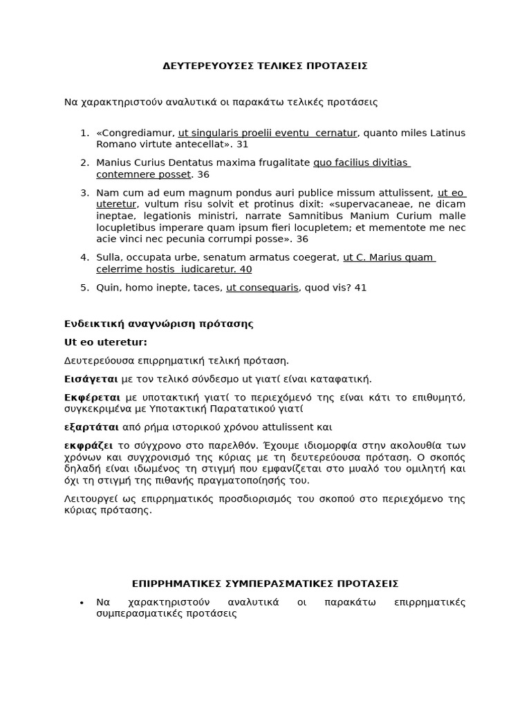 ΔΕΥΤΕΡΕΥΟΥΣΕΣ ΤΕΛΙΚΕΣ ΠΡΟΤΑΣΕΙΣ | PDF