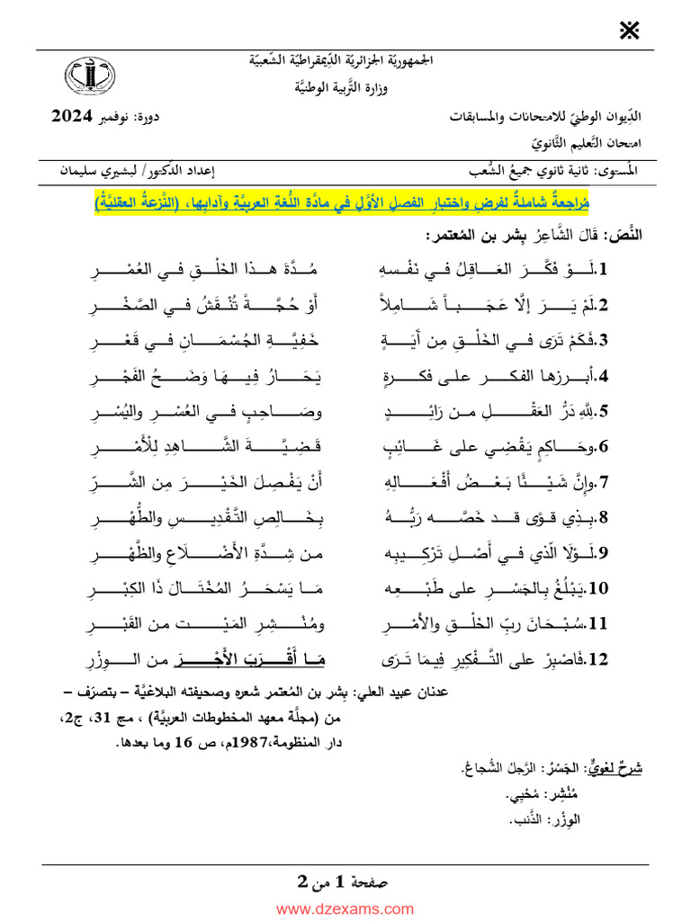 Dzexams 2as Arabe 172171 | PDF