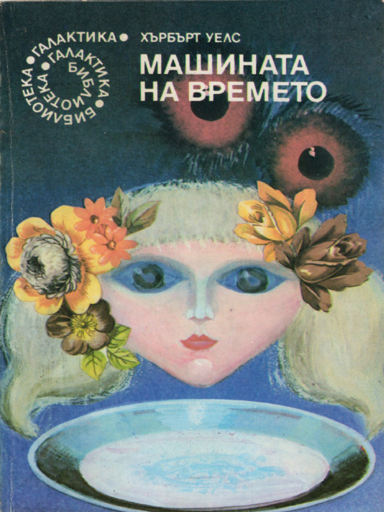 Herbert-Wells - Mashinata Na Vremeto - 477-b | PDF
