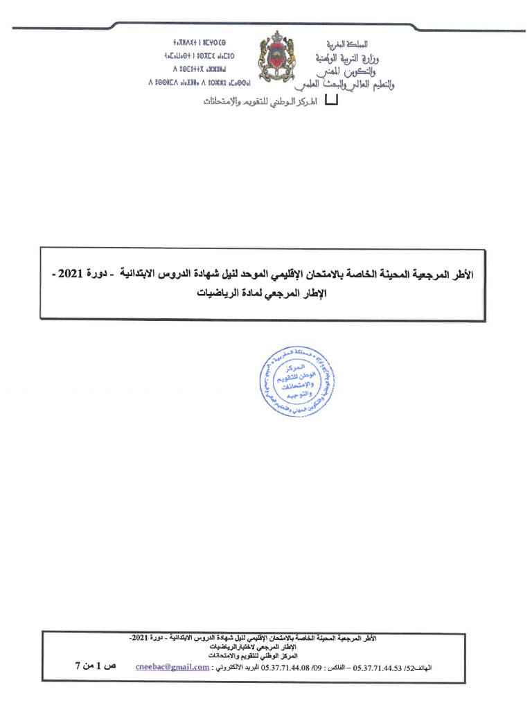 Math 2021 | PDF