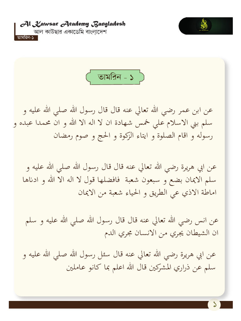 Tamrin Sheet 1 | PDF