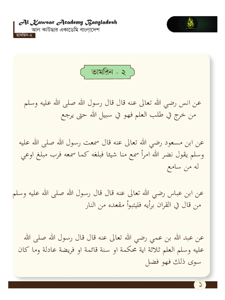 Tamrin Sheet 2 | PDF