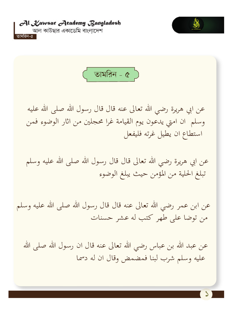 Tamrin Sheet 5 | PDF