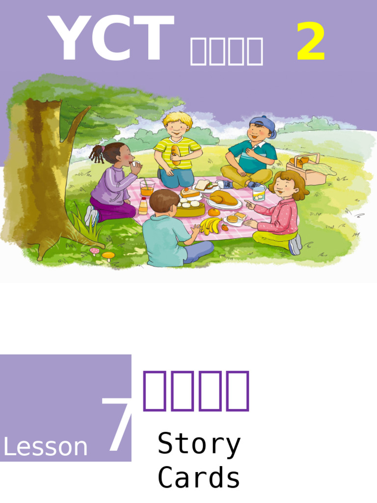 YCT2 lesson7故事卡片 | PDF
