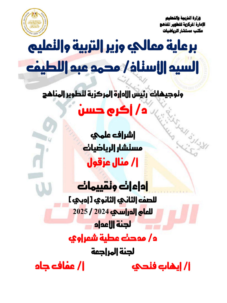 General Mathematics - ARABIC - Sec2 - TR1 - T - W9 | PDF