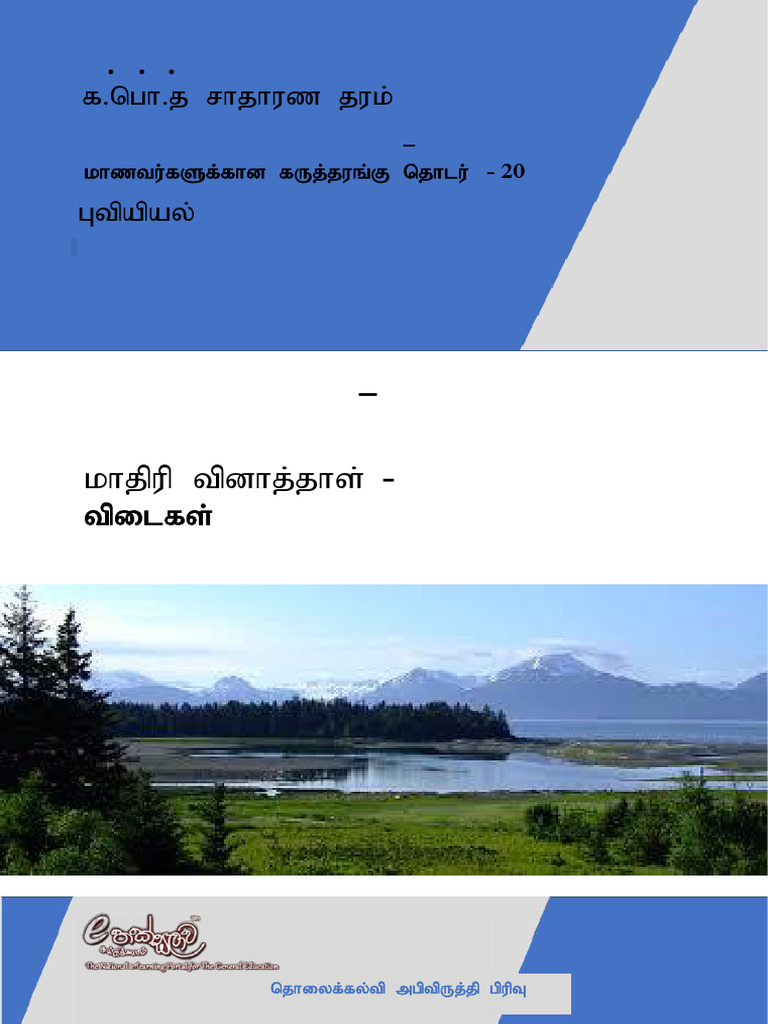 2023 OL Geography Model Exam Paper With Answers | PDF