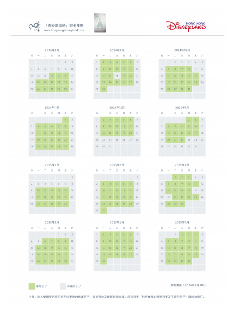 HKDL MA Calender Silver TC | PDF