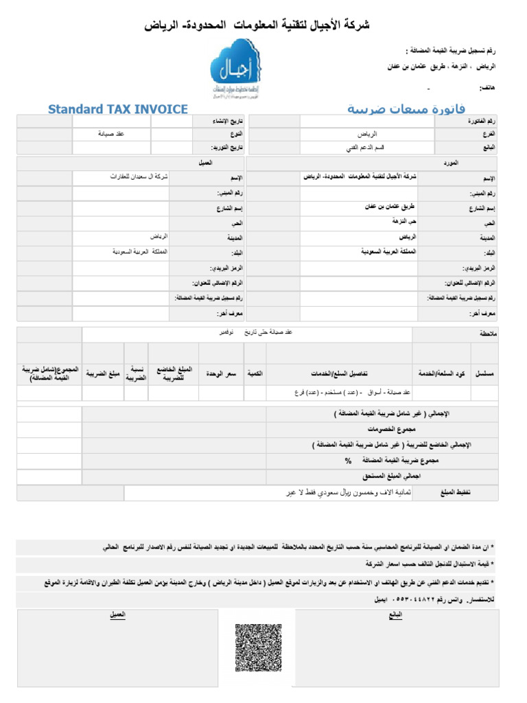 Alsadan Inov | PDF | Value Added Tax | Invoice