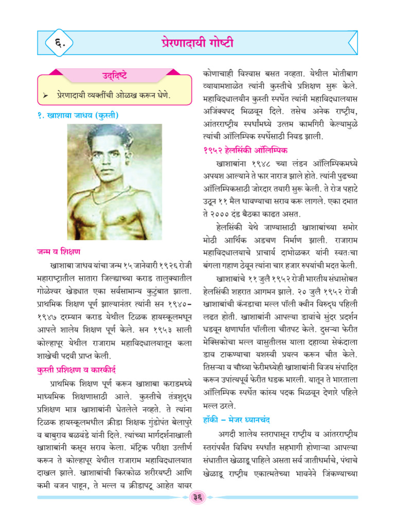 ch6 Sharirik Shikshan | PDF