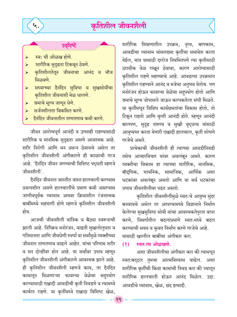 ch5 Sharirik Shikshan | PDF