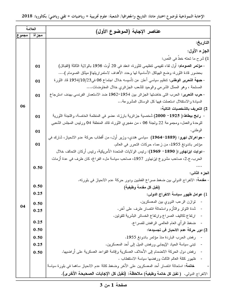 Eddirasa Com Correction Bac Se His Geo 2018 | PDF