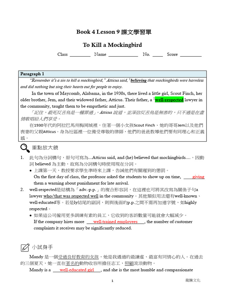 L09-課文學習單 (T) (to Kill a Mockingbird) | PDF | To Kill A Mockingbird