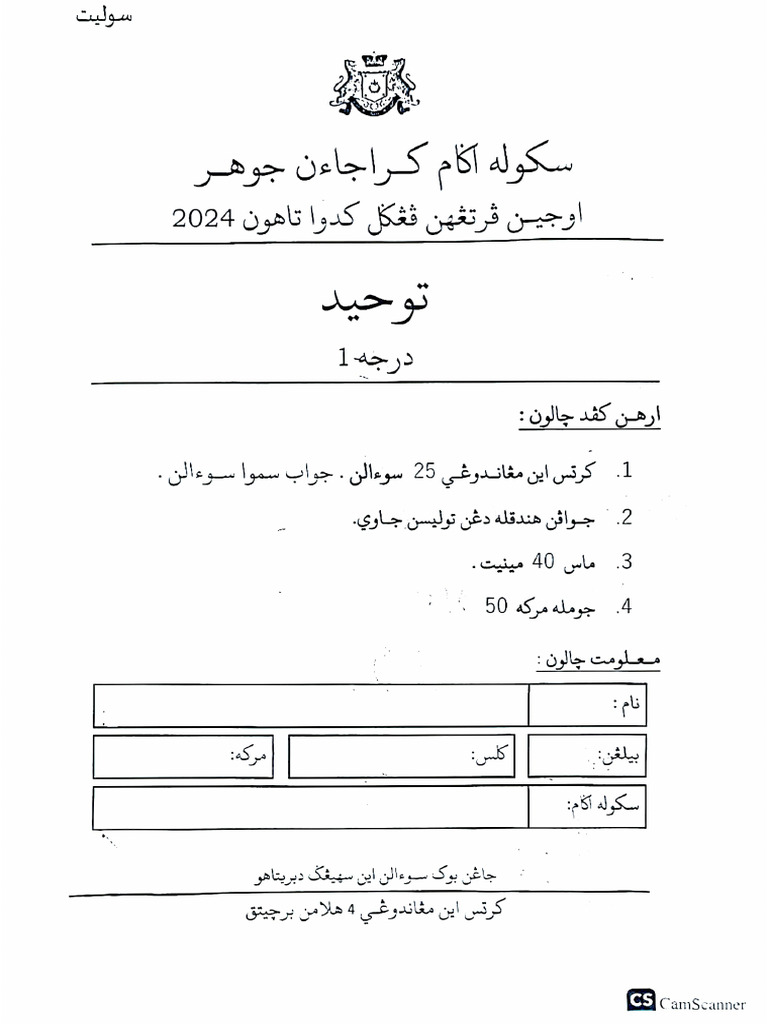 D1 Tauhid Upp2 2024 | PDF