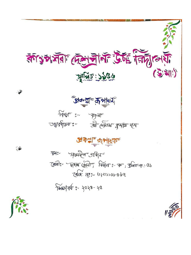 Final Output of Bengali Project Classxii Kdphs WhatsApp Group | PDF