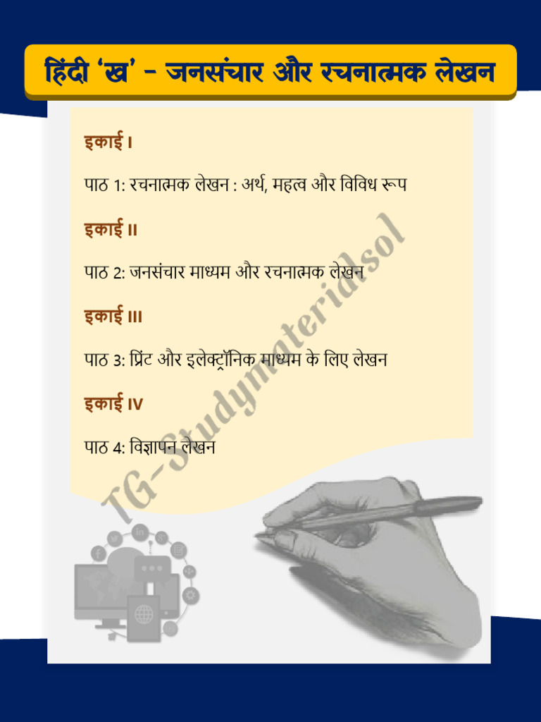 हिंदी ख जन संचार और रचनात्मक लेखन by navneesh | PDF