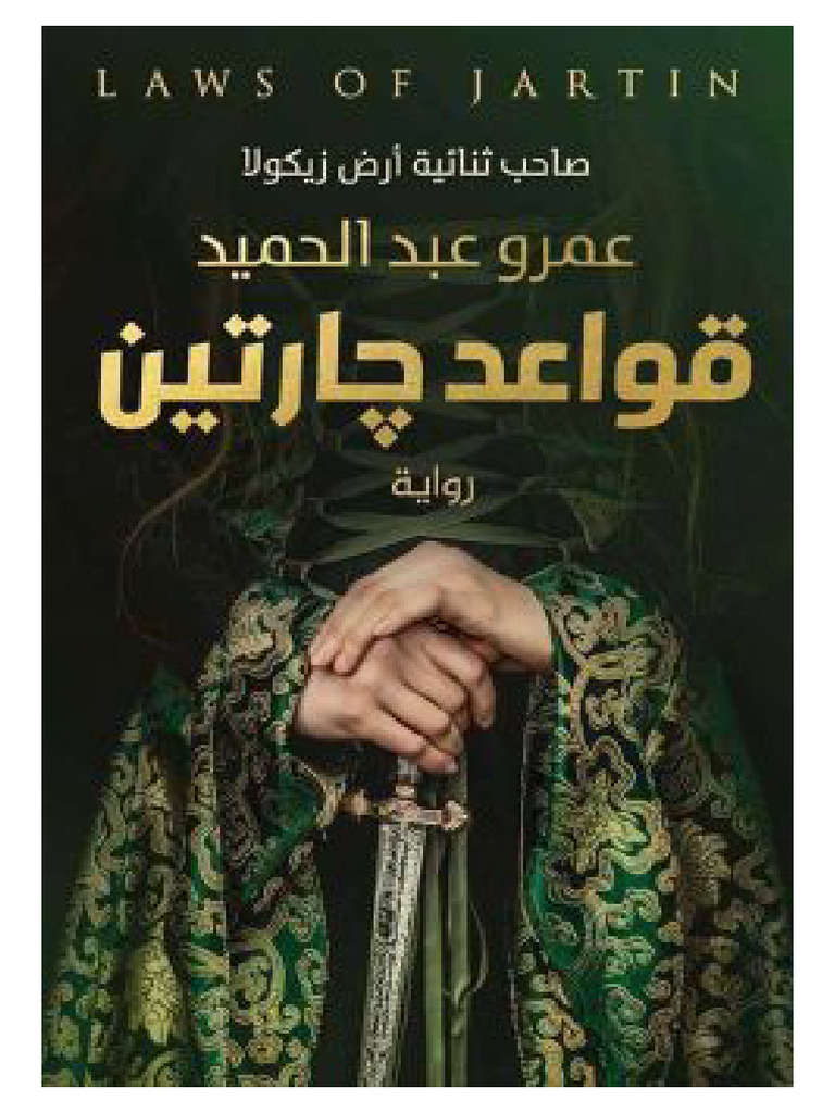 قواعد جارتين 89355 | PDF