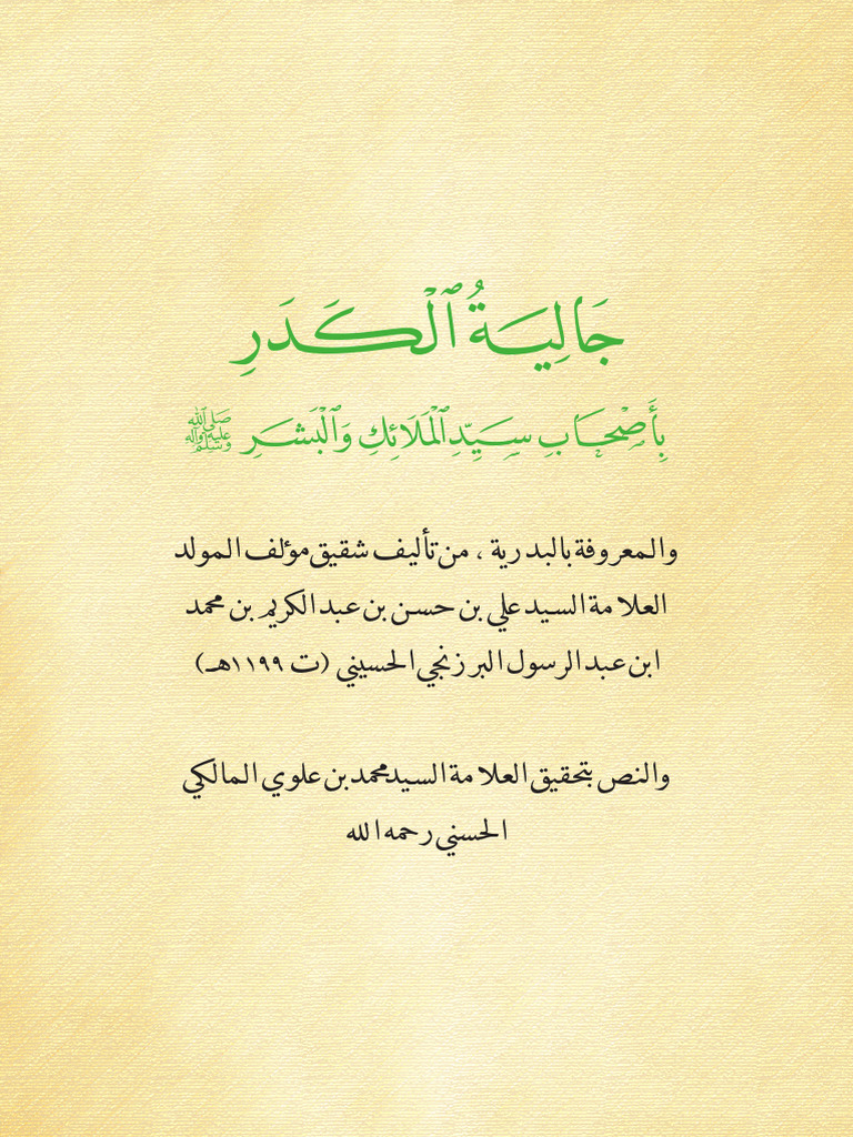 Kitab - Jaliyatul Kadar Al-Barzanji | PDF