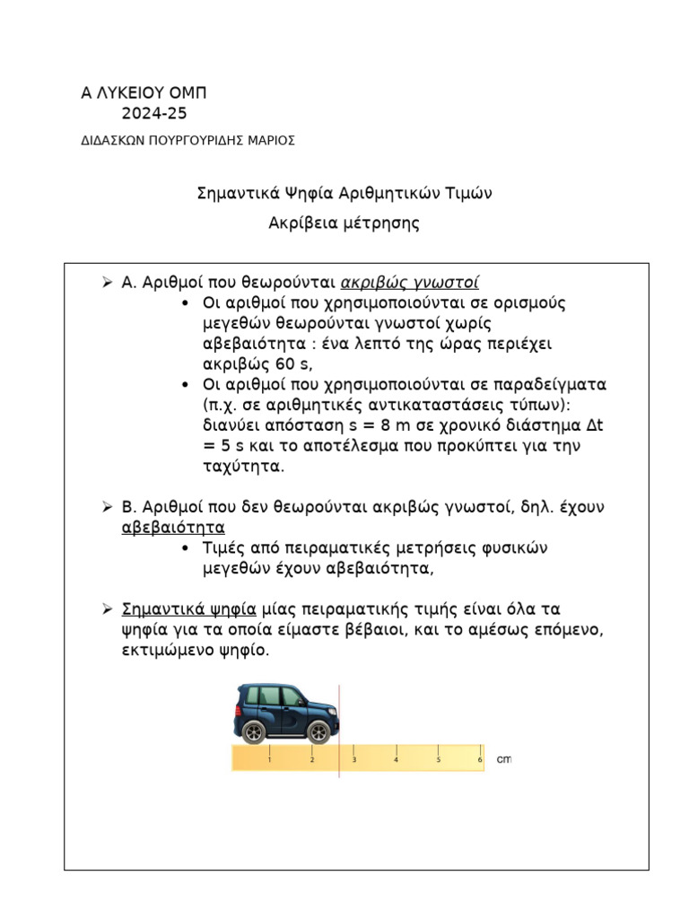 ΑΛ ΦΕ ΣΗΜΑΝΤΙΚΑ ΨΗΦΊΑ ΑΚΡΊΒΕΙΑ | PDF