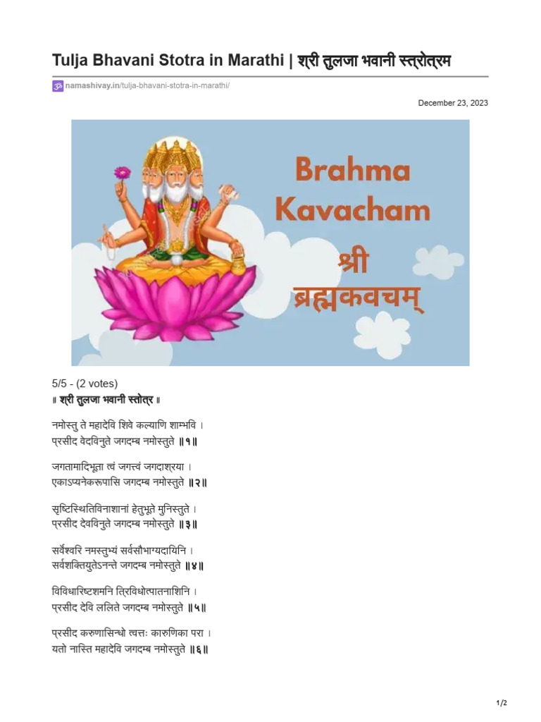 Tulja Bhavani Stotra | PDF