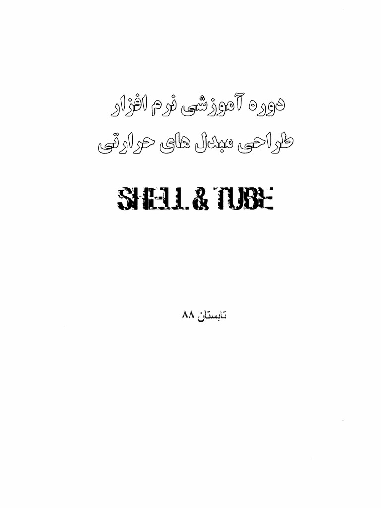 جزوه HTRI | PDF