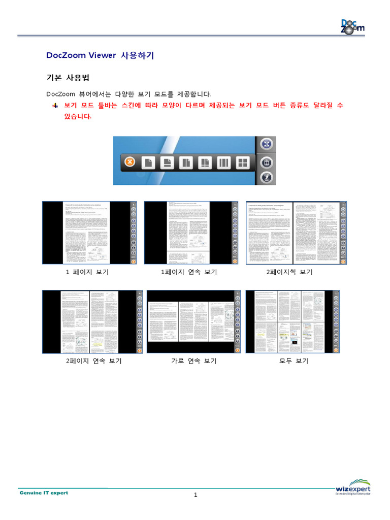 DocZoom Viewer 이용 가이드 | PDF