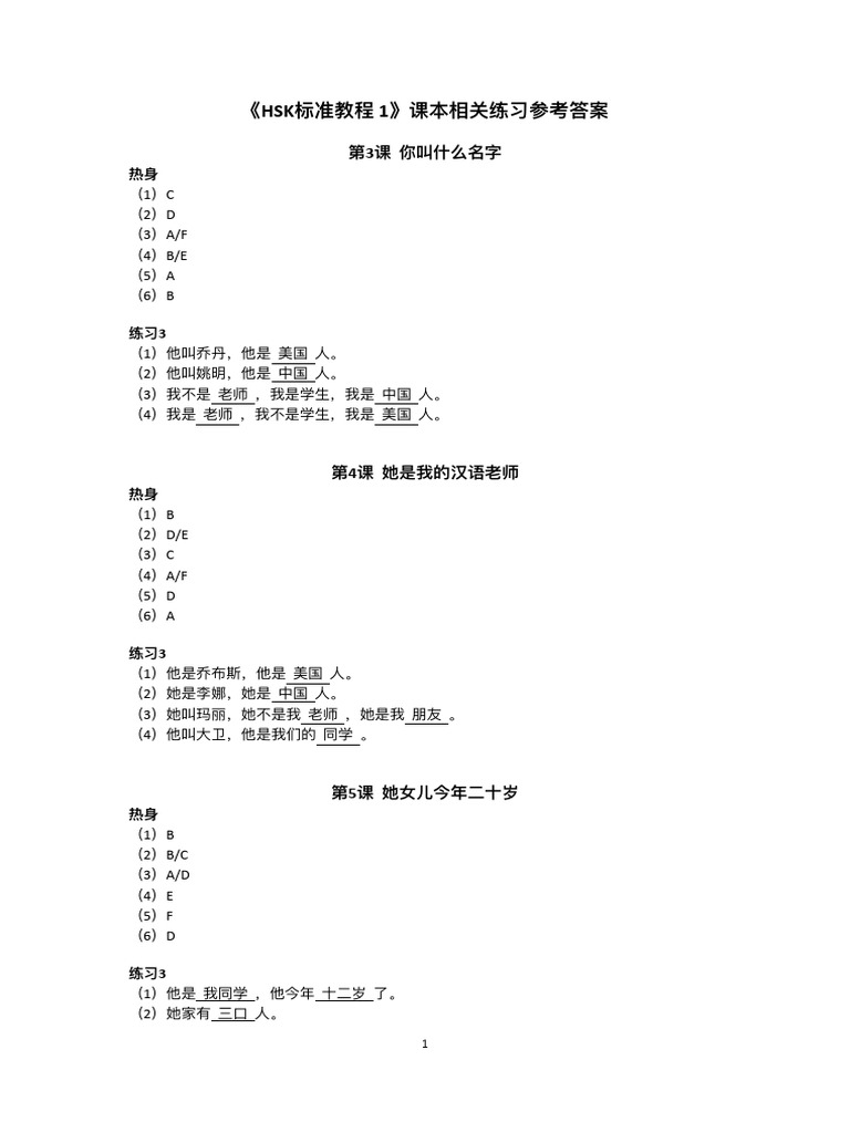 HSK 1 Textbook Answers | PDF
