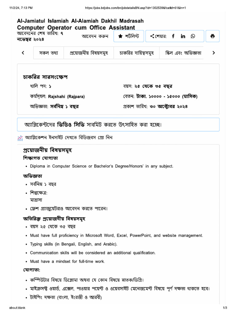 Al-Jamiatul Islamiah Al-Alamiah Dakhil Madrasah - 15k | PDF