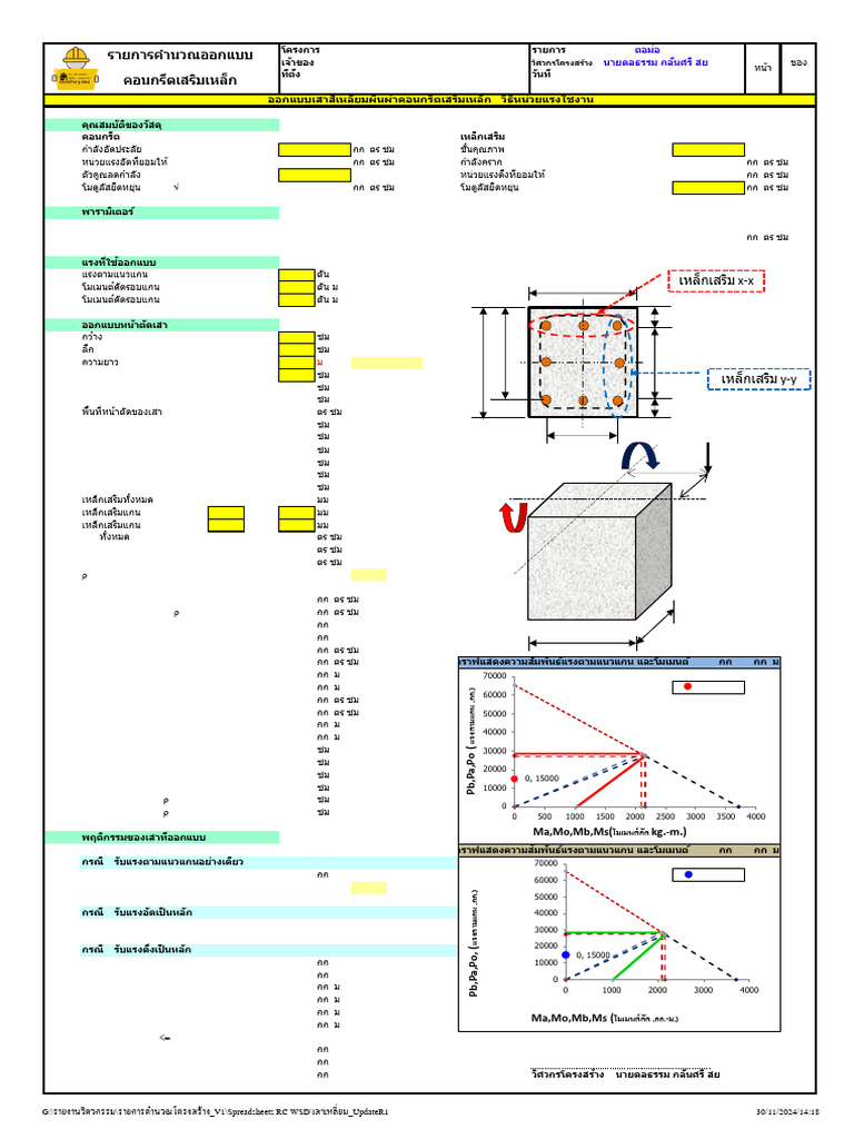 F1 C1 (ตอม่อ) | PDF