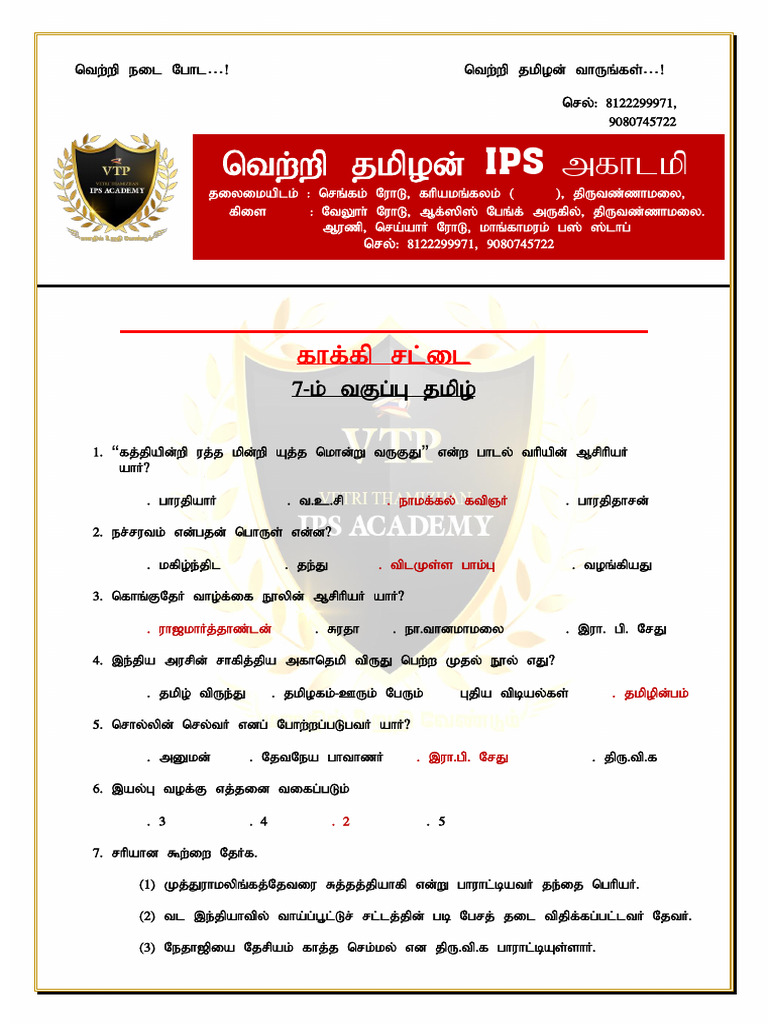 7th Tamil Answer | PDF