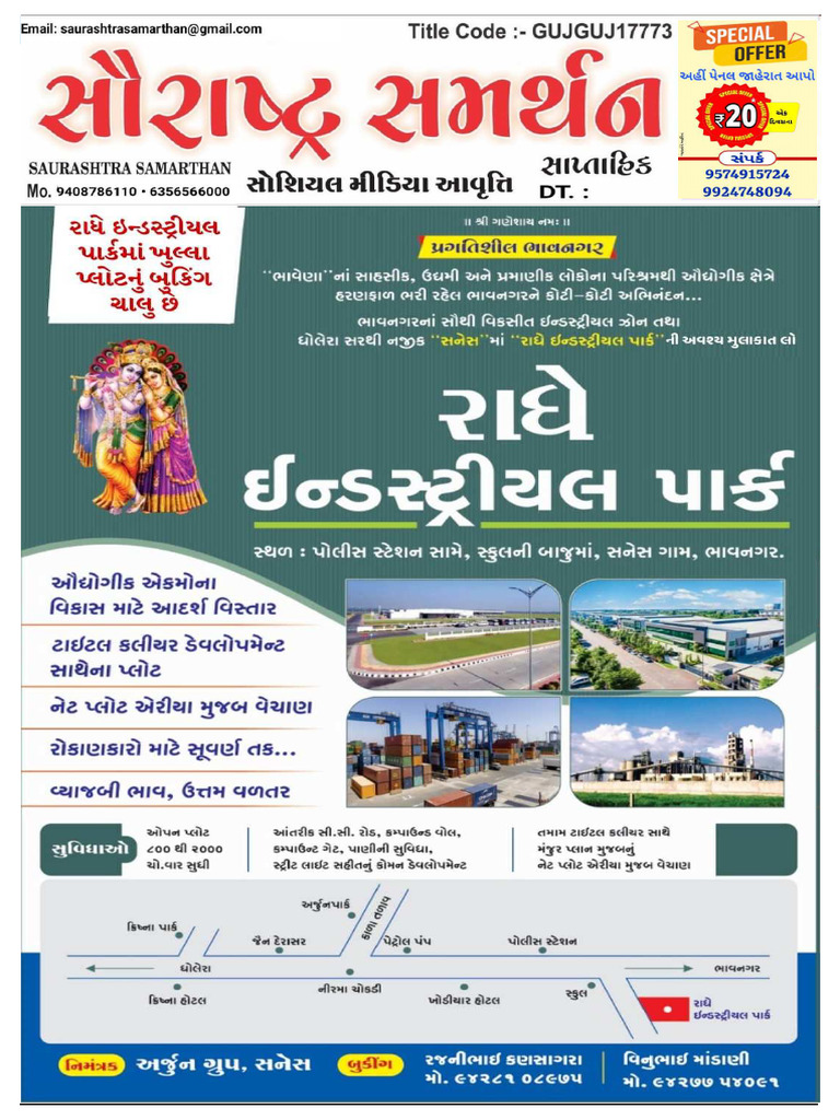 08 10 2024 Saurashtra Samarthan | PDF