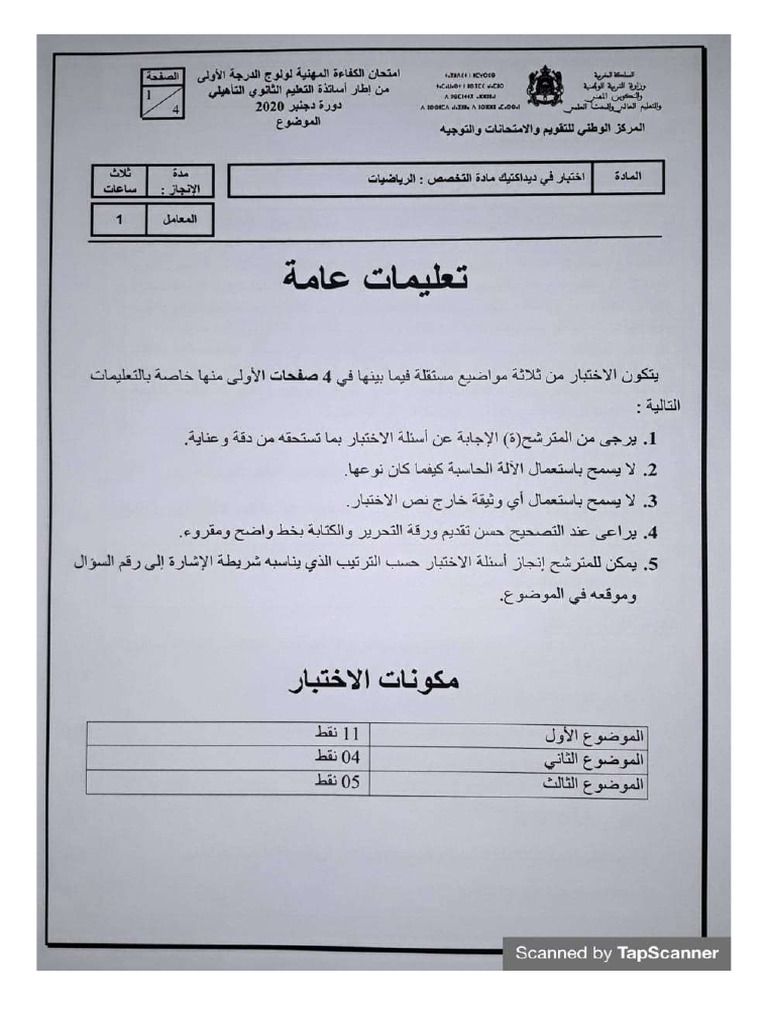 Educaprof - موضوع الامتحان المهني ثانوي رياضيات 2020 مع عناصر الإجابة | PDF