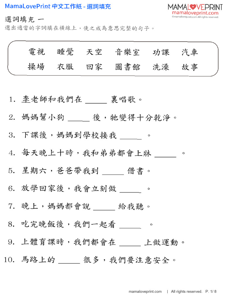 Mamaloveprint Chinese Exercise P1 Book | PDF