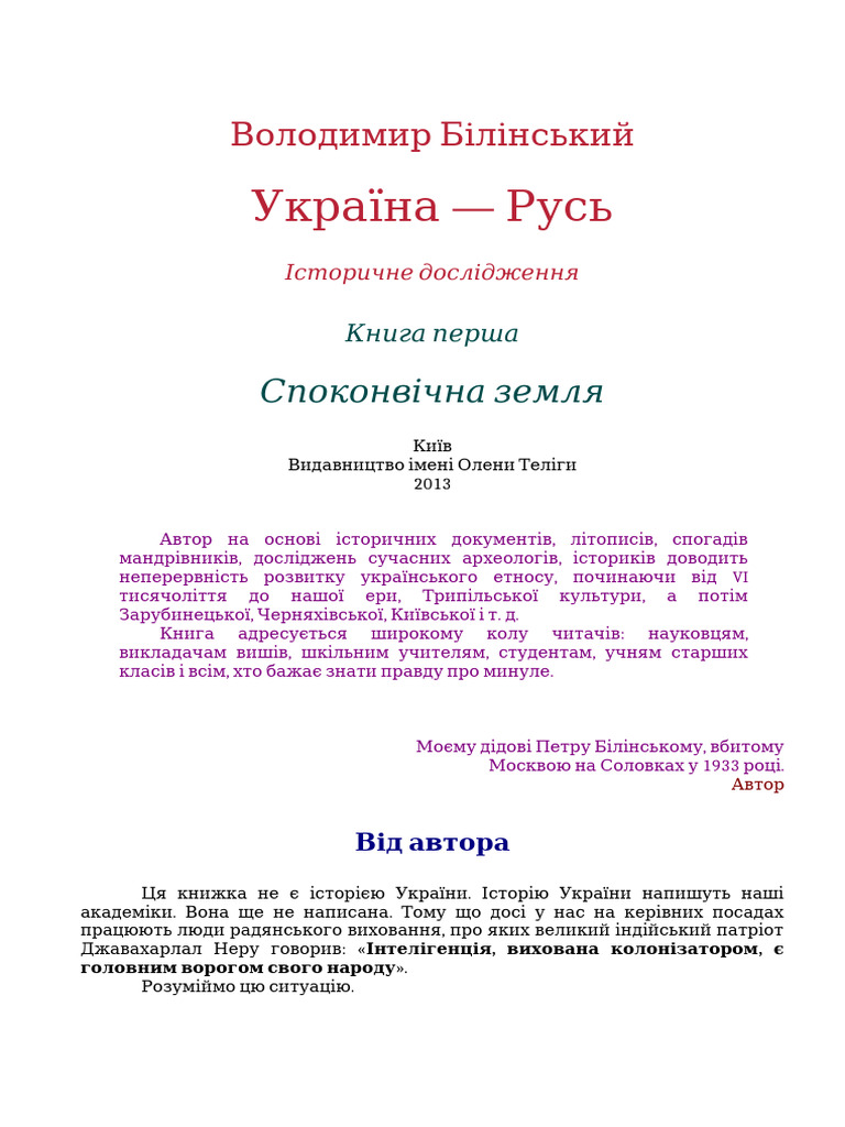 Blnskii Volodimir UkranaRus. Kniga Persha Litmir - Net Bid218666 128c0 ...