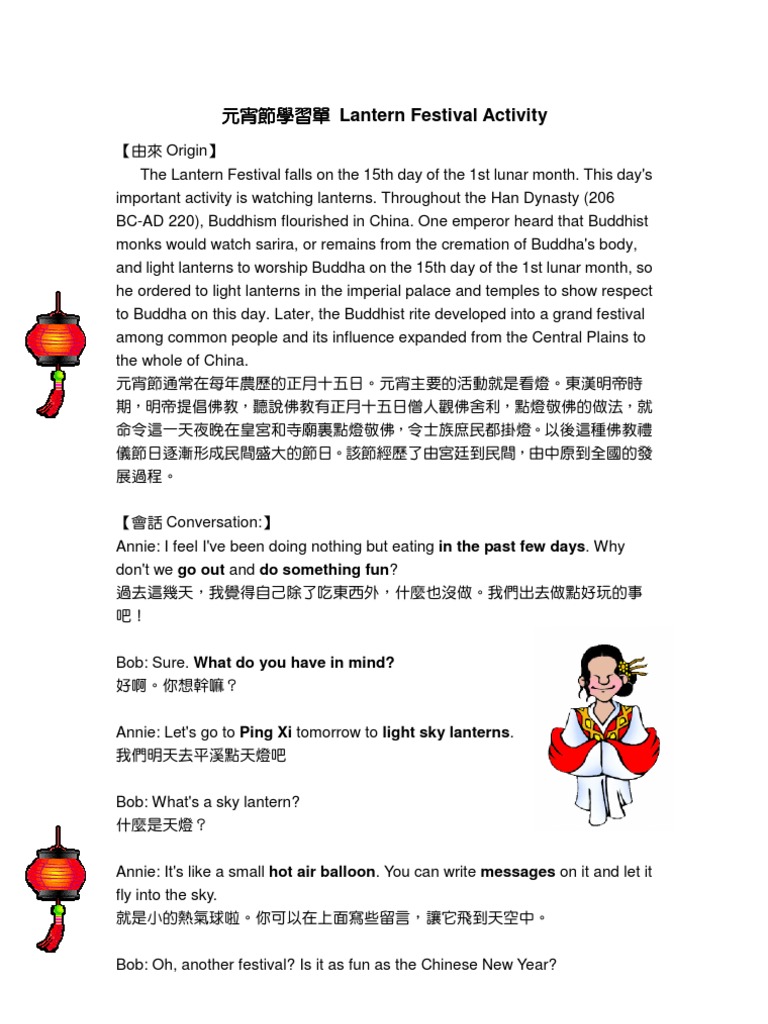 元宵節學習單 Lantern Festival Activity | PDF