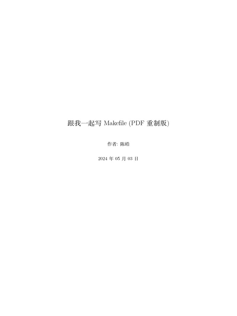 跟我一起写Makefile (重制版) 含书签 文字版 | PDF | Integrated Development Environment | Computer Programming