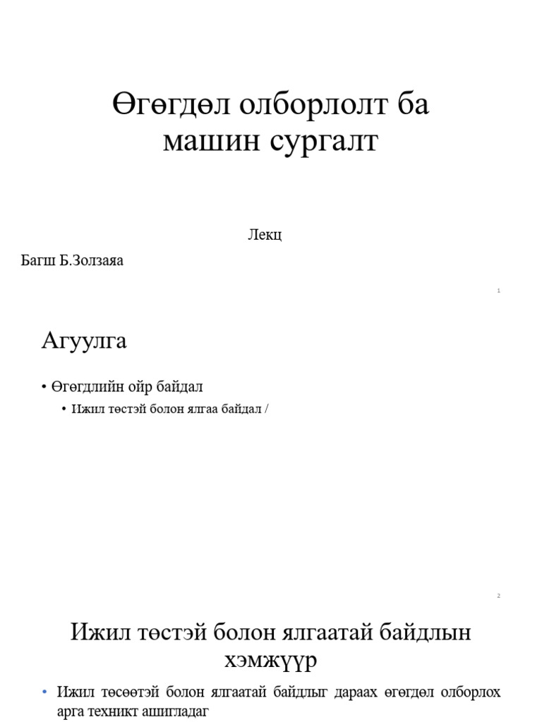 Lecture4 BR New | PDF