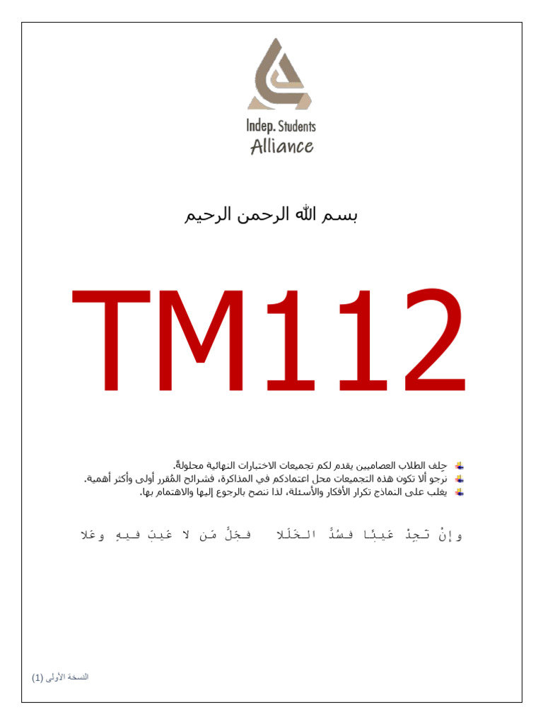 Tm112 Final by ISA 1st Edition | PDF | Encryption | Password