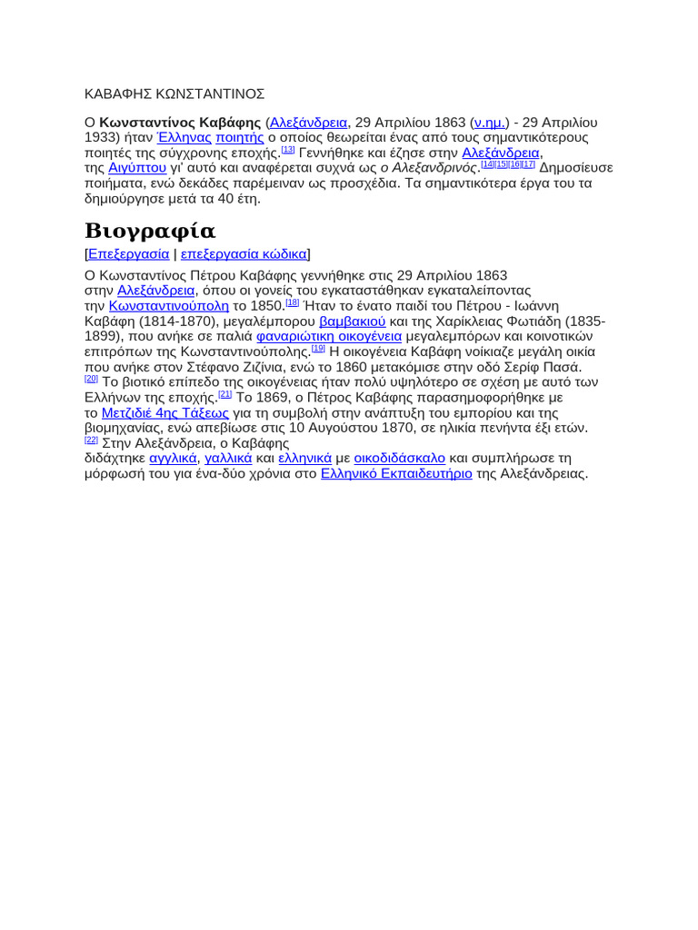 ΚΑΒΑΦΗΣ | PDF
