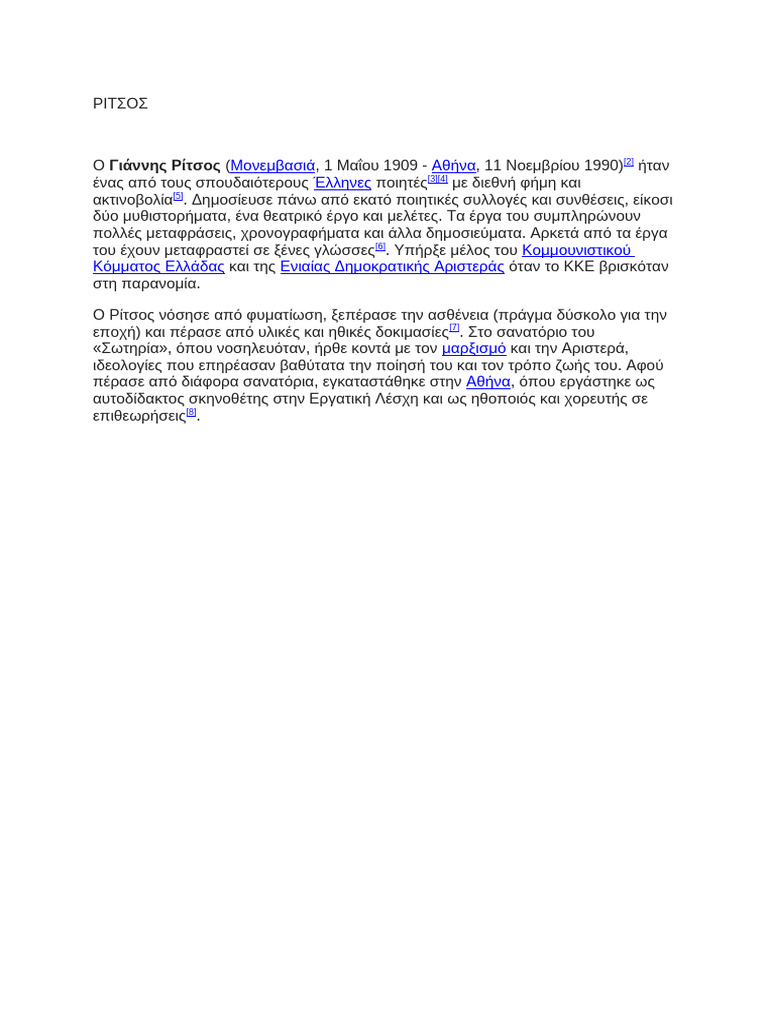 ΡΙΤΣΟΣ | PDF