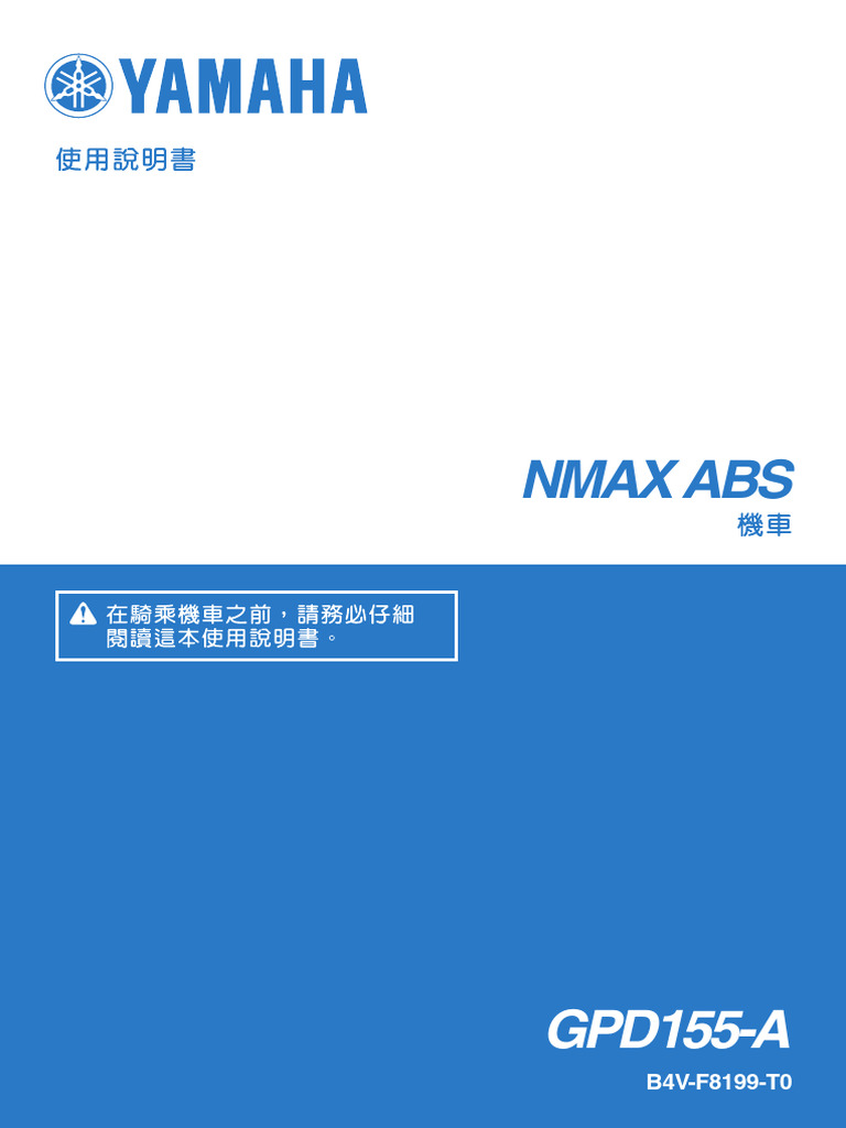 NMAX 说明书 | PDF