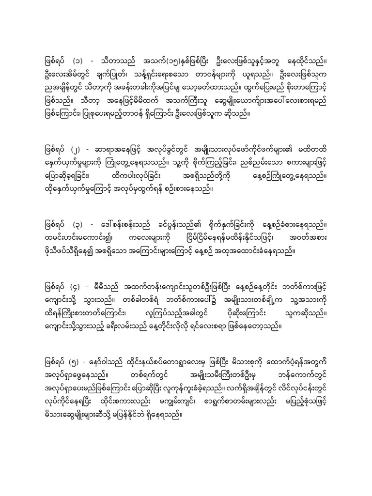 GBV Question | PDF