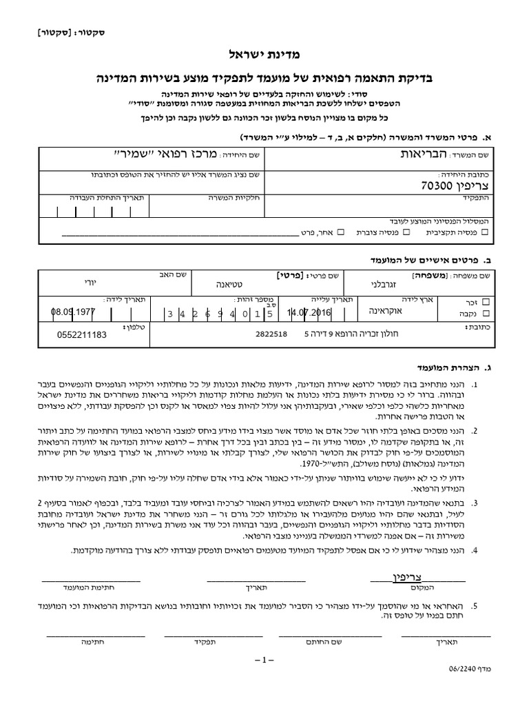 התאמה רפואית 2240 Pdf