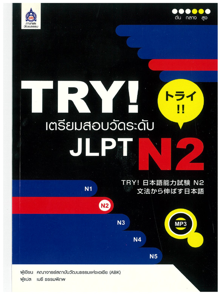 Try! JLPT N2 | PDF