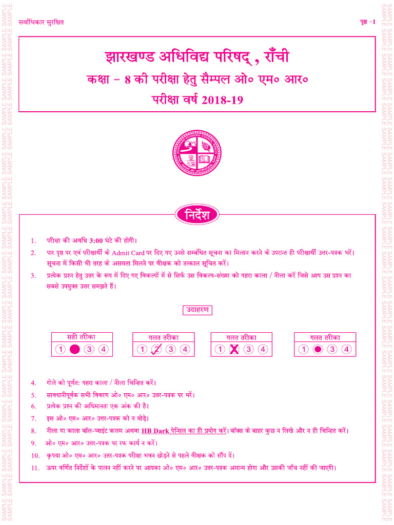 Jac Class 8 Sample Omr | PDF