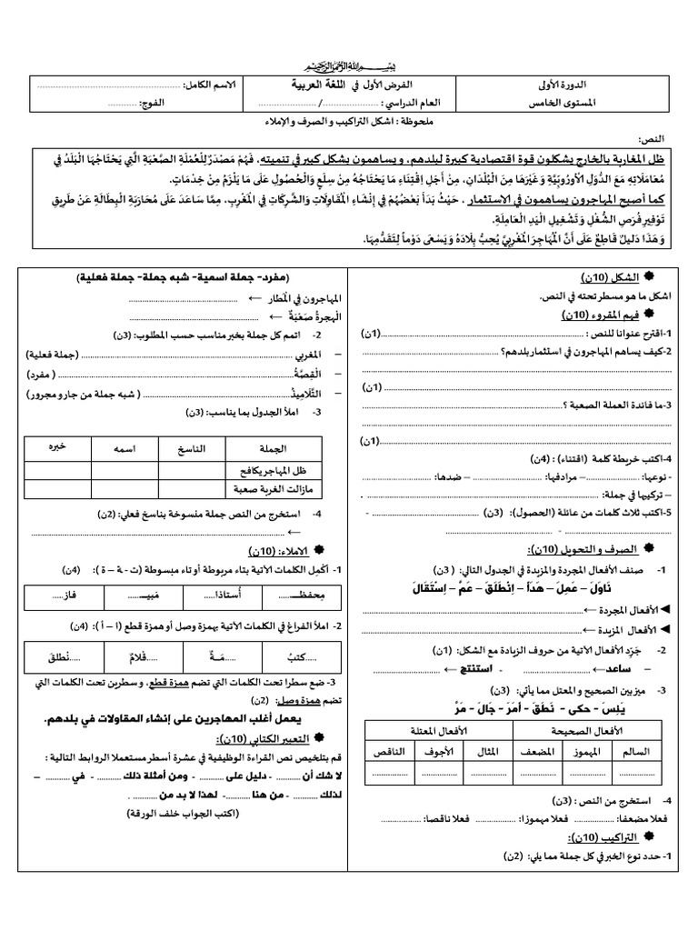 Cc1 - Arabe 5aep Modele 2 | PDF
