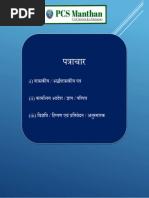 Aupcharik Patra Format Cbse Class 11 Solved | PDF