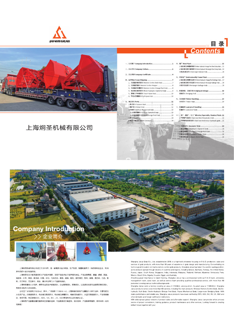 Janus Brochure | PDF