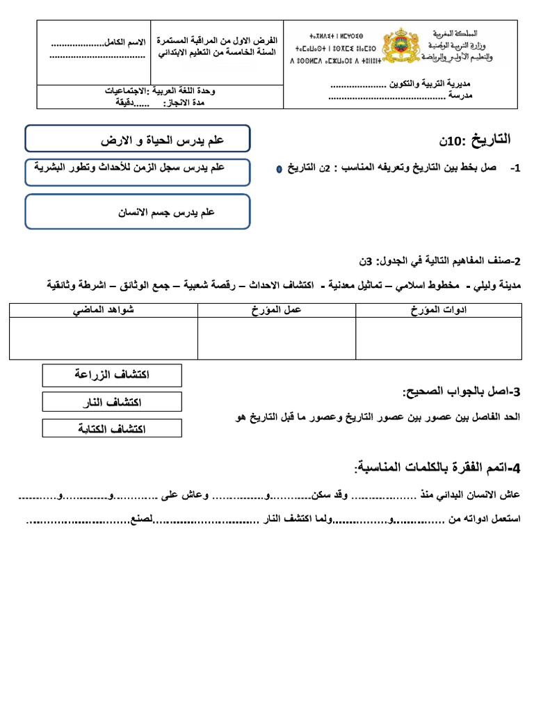 Cc1 - His Geo 5aep Modele 4 | PDF