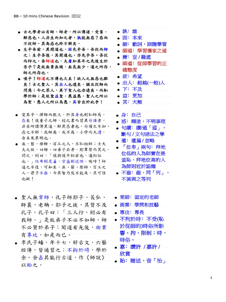 BB - 10 mins Chinese Revision 師說 | PDF